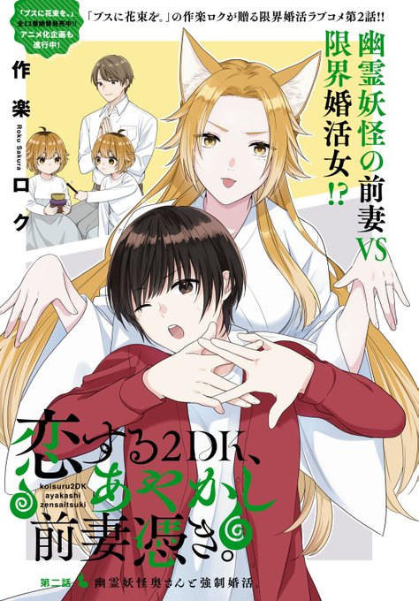 【豪華Cカラー「恋する2DK、あやかし前妻憑き。」】 「ブスに花束を。.. | ヤングエース さんのマンガ | ツイコミ(仮)