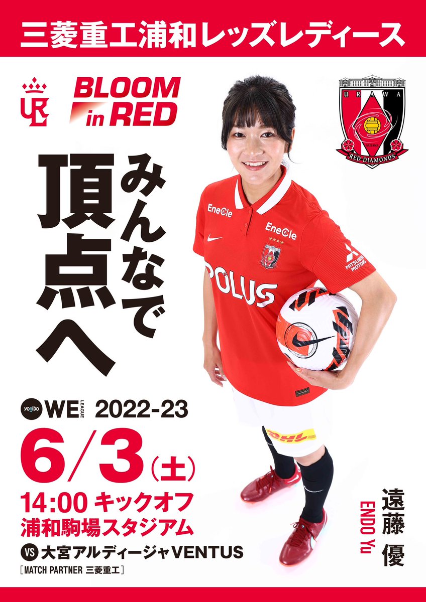 三菱重工浦和レッズレディース公式 On Twitter 次はホーム最終戦👊 2022 23 Yogiboweリーグ 第21節 🆚大宮アルディージャventus 【match