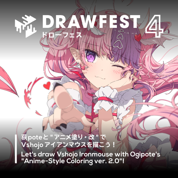 pixiv_繁中 on Twitter: "6/10（六）11:00 AM（日本時間）〜 #Drawfest4 「與荻pote一起用『賽璐璐上色法』畫VShojo的@ironmouse」💖 ...