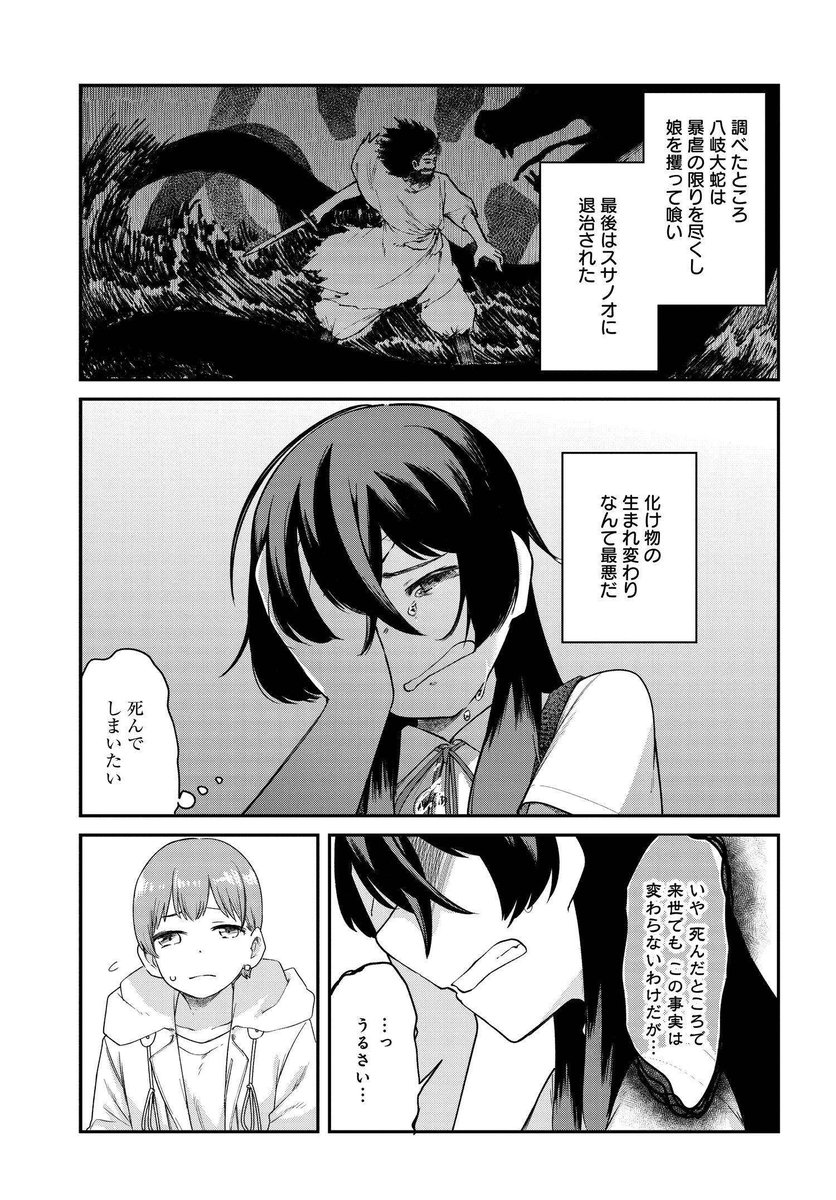 コミックニュータイプ編集部 on Twitter: "👻美少女陰陽師×ぼっち女子高校生の怪異旅🧳 「少女怪異紀行」第二章 浅茅が原の鬼婆および動く骸骨②公開 https://comic ...