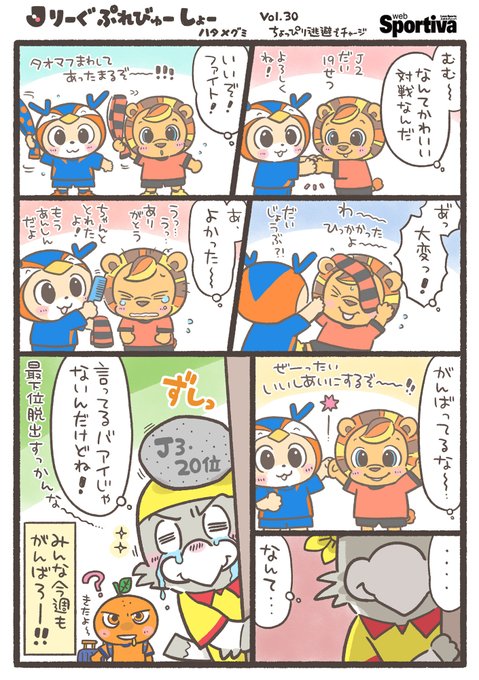 作・ハタメグミ先生(@hatame)『 ・ぷれびゅーしょー 』。毎週のJ.. | 集英社スポルティーバ さんのマンガ | ツイコミ(仮)