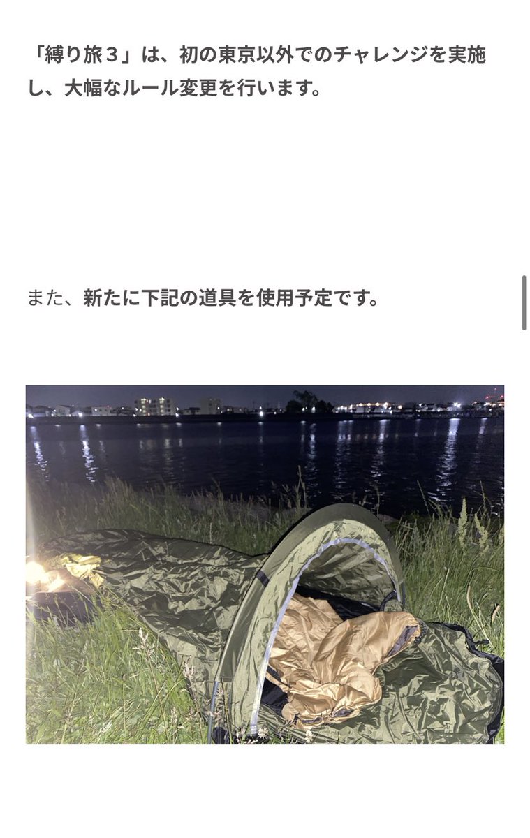 天竜川ナコン on Twitter: "「縛り旅3」のスポンサーを募集します 500円ご支援いただければ、エンドロールでお名前・メッセージをご紹介します 下記からお願いします https ...