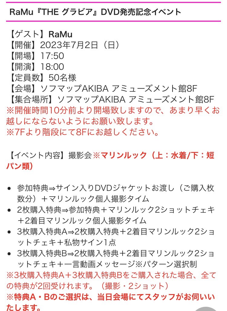ソフマップ グラビアイベント情報 on Twitter: "RT @sofmap_ams_idol: 🆕開催決定🆕 #RaMu さんの『THE グラビア』DVD発売記念イベントが、 7/2(日 ...