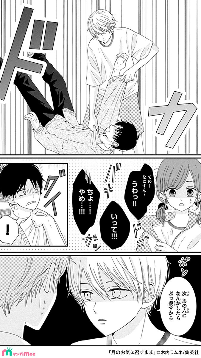 マンガMeeおすすめ漫画紹介【公式】 on Twitter: "好きな人の前では素直になれない 生意気な後輩男子の話 (3/4) #月のお気に召すまま #PR 続きはマンガMeeで ...