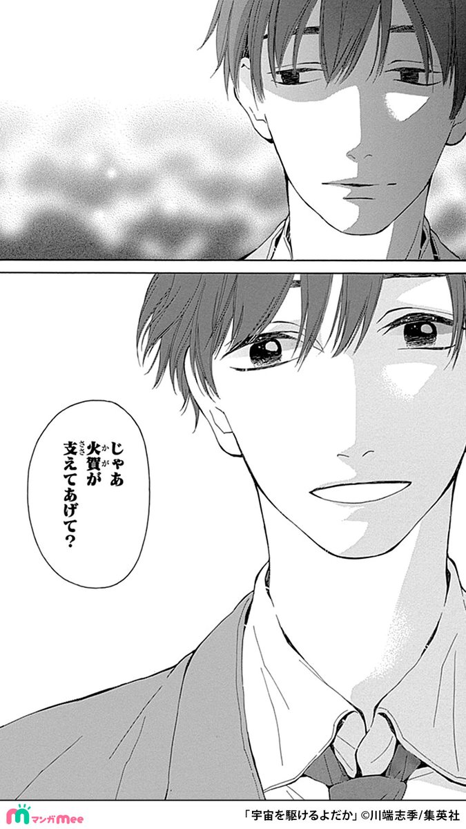 マンガMeeおすすめ漫画紹介【公式】 on Twitter: "人気者の女の子とひとりぼっちの女の子の身体が入れ替わる話 (4/5) #宇宙を駆けるよだか #PR 続きはマンガMeeで ...