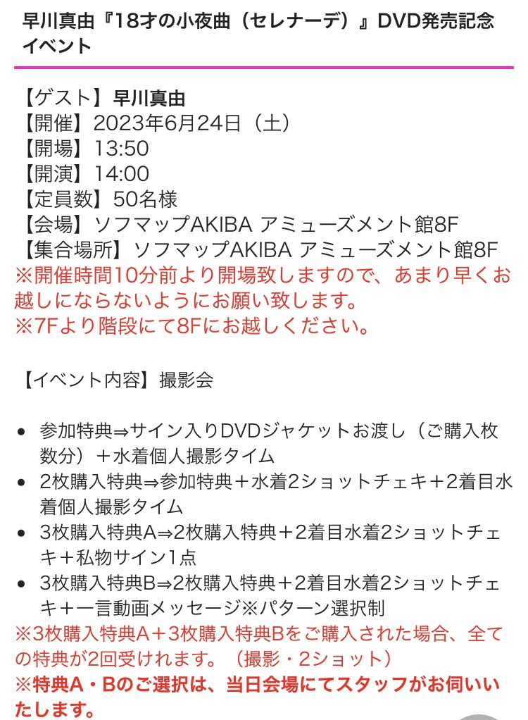 ソフマップ グラビアイベント情報 on Twitter: "RT @sofmap_ams_idol: 🆕開催決定🆕 #早川真由 さんの『18才の小夜曲（セレナーデ）』DVD発売記念イベントが ...