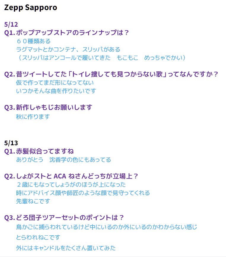 ざっくん🐙 サブ@ばにら㌠ ️ on Twitter: "RT @ica_ztmy: どろ団子ツアー投書レンジQ&Aまとめ 自分が行った公演のみです 内容は正確じゃない可能性大なので雰囲気で見 ...