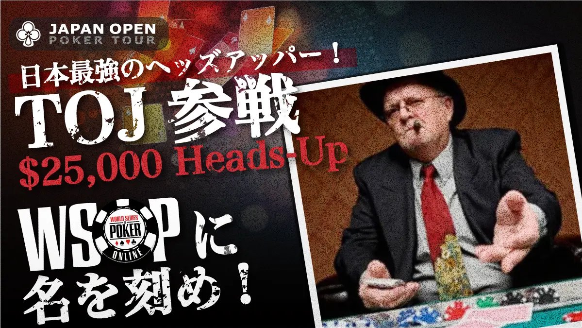 ポーカーマガジン ～ LightTHREE ～ on Twitter: "【超速報】 TOJの対戦相手はなんとDoug Polk！！！ ヘッズアップを得意としWSOPでは3つのブレスレットを ...