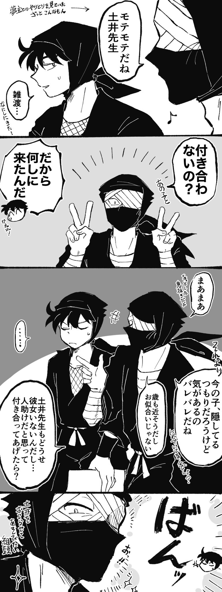 なぜ on Twitter: "#RKRNプラス(# RKRNマイナス？) 夢主が絶対に報われない話 di先生とzatさんの会話だけ ⚠️一コマだけ顔あり夢主います https://t.co ...