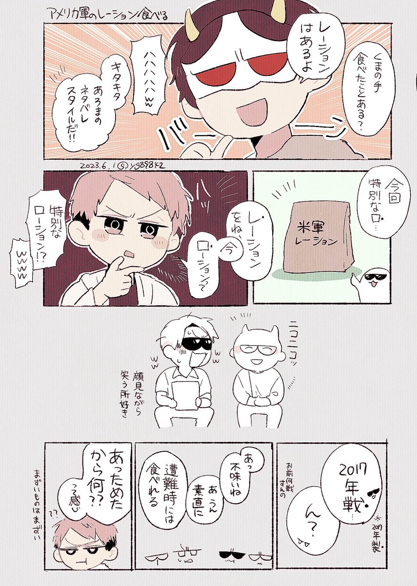 「#MSSPアート 13年の賜物すやすや 」ygの漫画