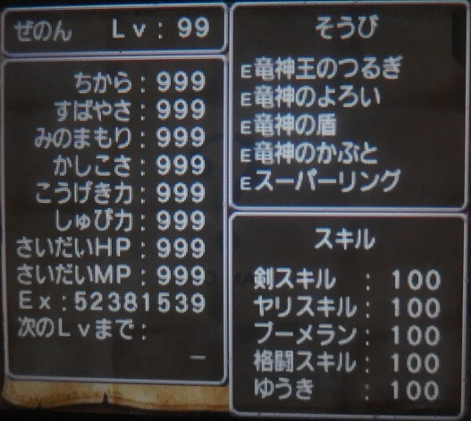 神無月サスケ on Twitter: "3DS版 #dq8 進捗報告。追憶の回廊のエスタークを700回以上倒しました。倒すとランダムな種類の種を10個くれるので、パワーアップしていました。1 ...