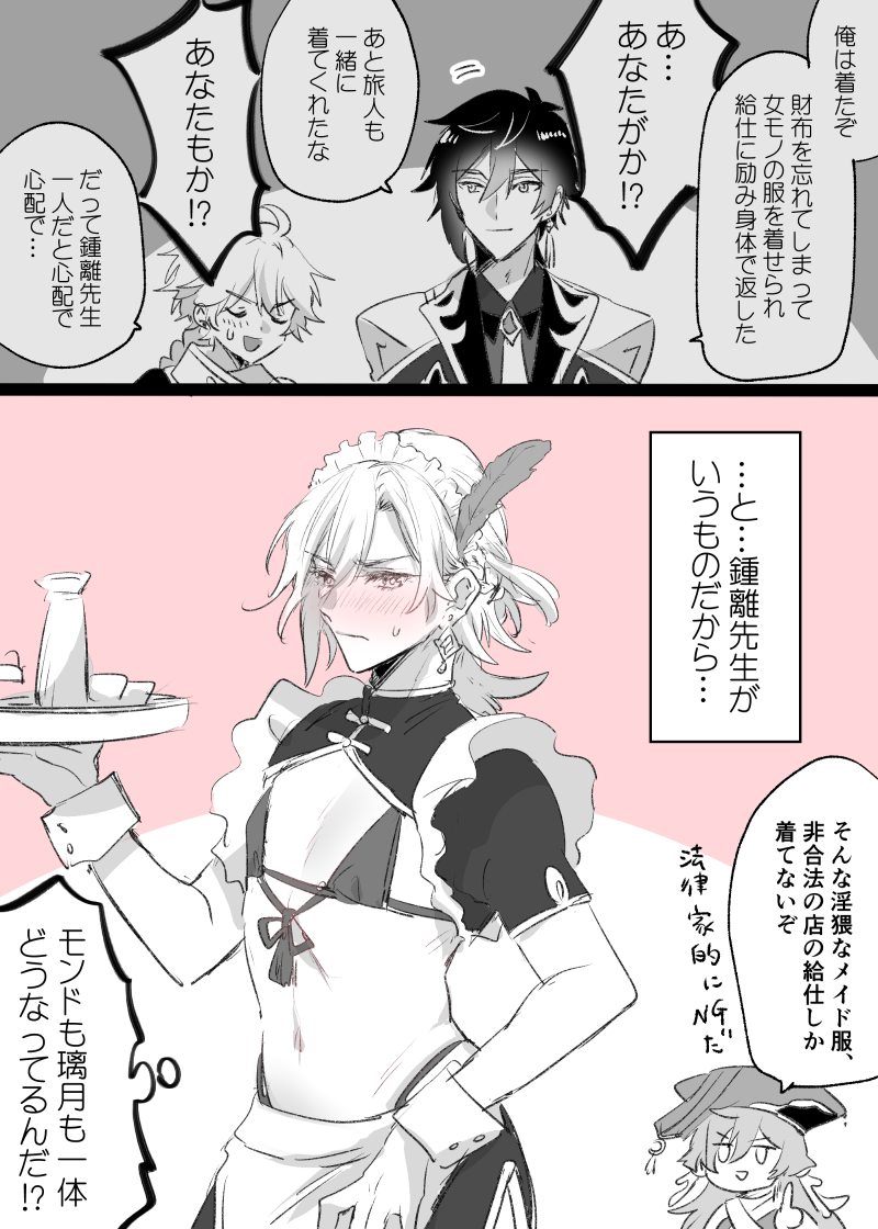 📡🚀かく景🌎💫 On Twitter 【落書き※いつもの?女装注意】先生にも騙されるカーヴェ(騙されている訳ではない)