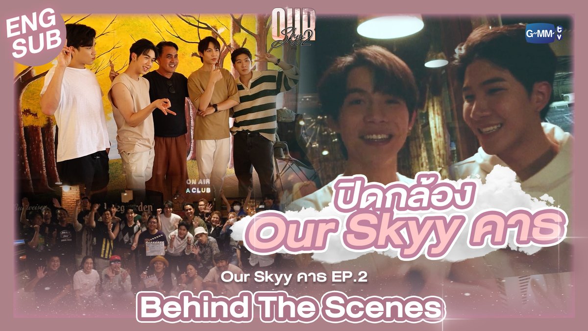 GMMTV on Twitter: "[Behind The Scenes] ถึงเวลาปิดกล้องแล้ว | Our Skyy คาธ YT Link : https ...