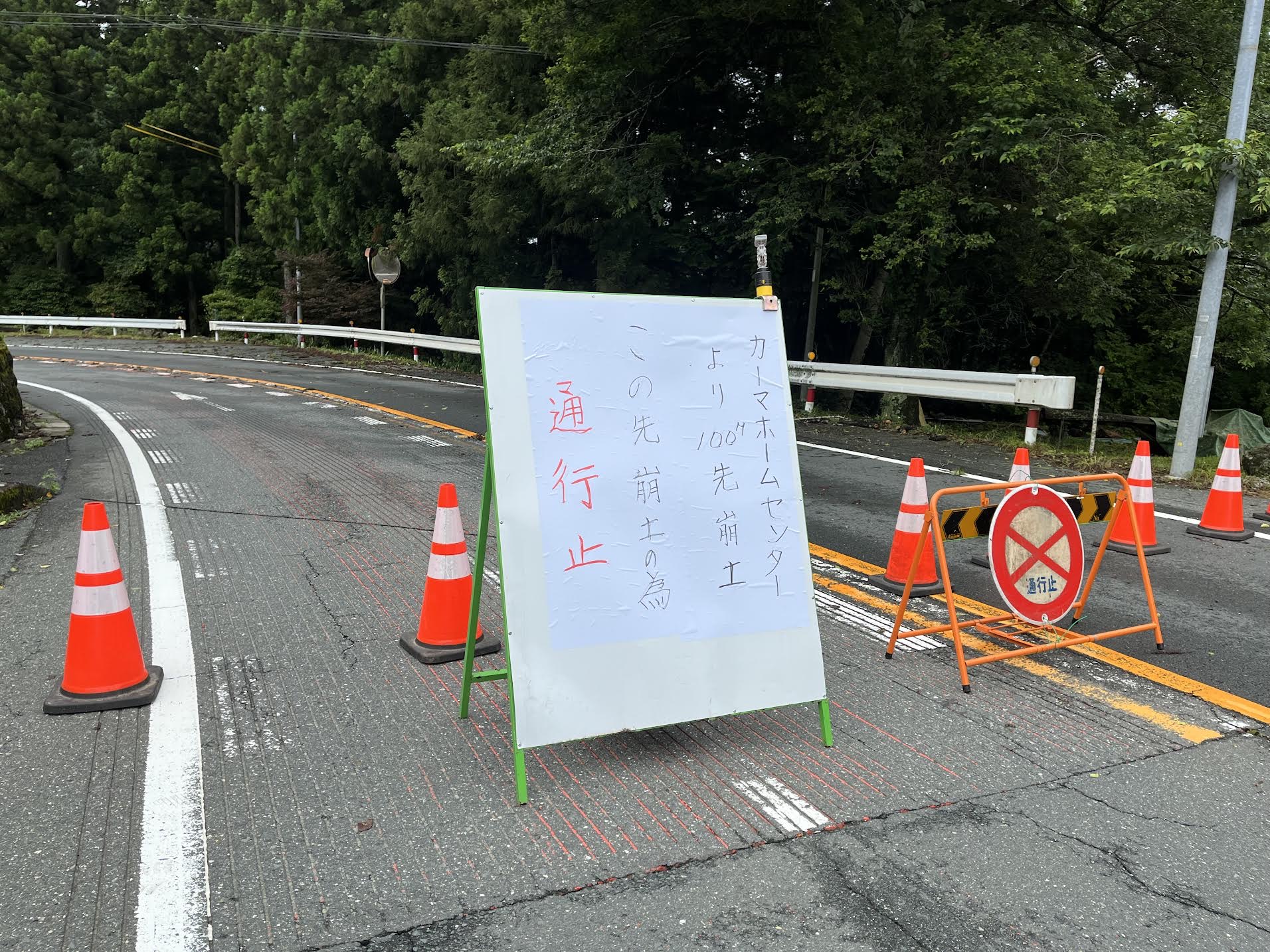 浅尾もとこ on Twitter: "⚠️国道151号線は、東栄町と新城市旧鳳来をつなぐ池場坂で通行止め。 DCMアットホーム鳳来店（カーマ）付近の土砂崩れによるもの。 写真1は、私が今朝7時 ...