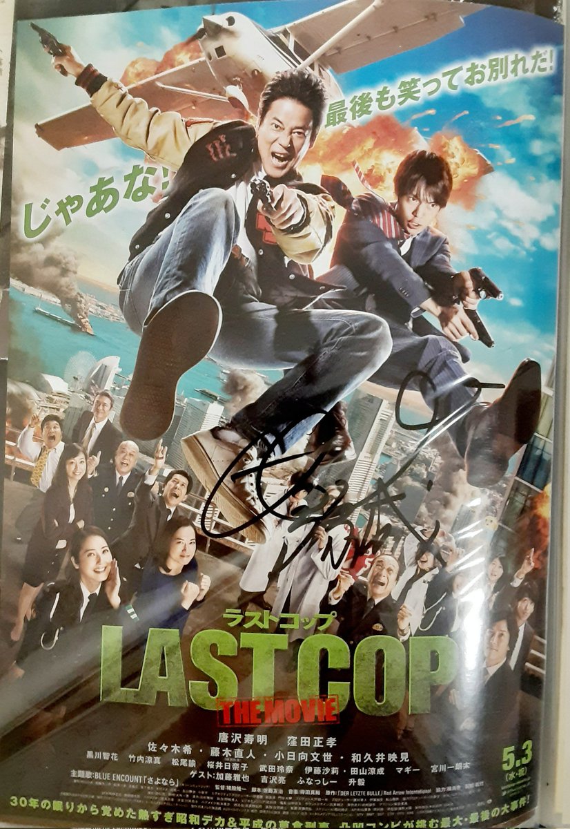 THE LAST COP/ラストコップ×田山涼成 最新情報まとめ｜みんなの評判や口コミが見れる、ナウティスモーション