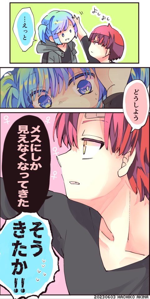 秋奈はちこ (@hachiko333dr) さんのイラスト・マンガ作品まとめ (175 件) - Twoucan