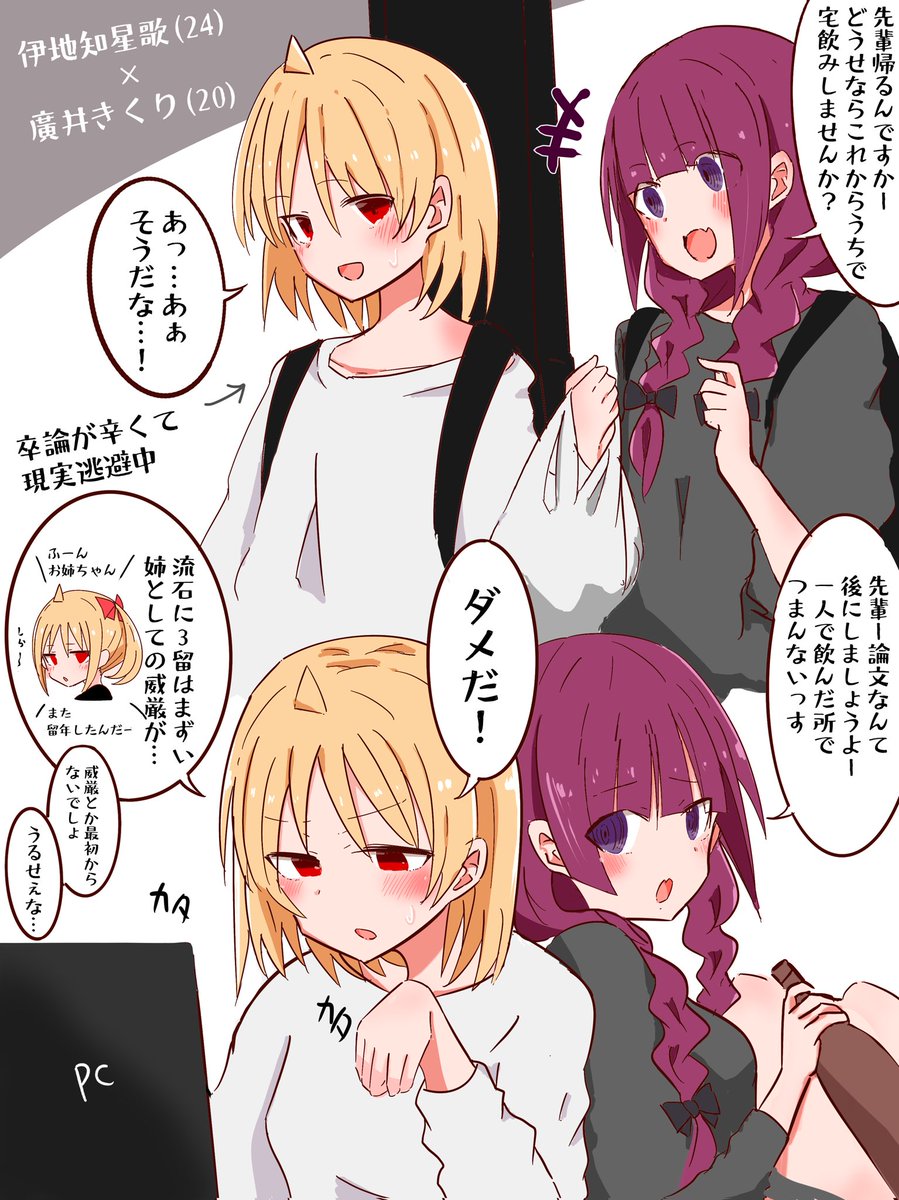 じんやま On Twitter 学生時代の星廣 後輩の家で卒論を書く伊地知星歌さん24 ぼっち・ざ・ろっく