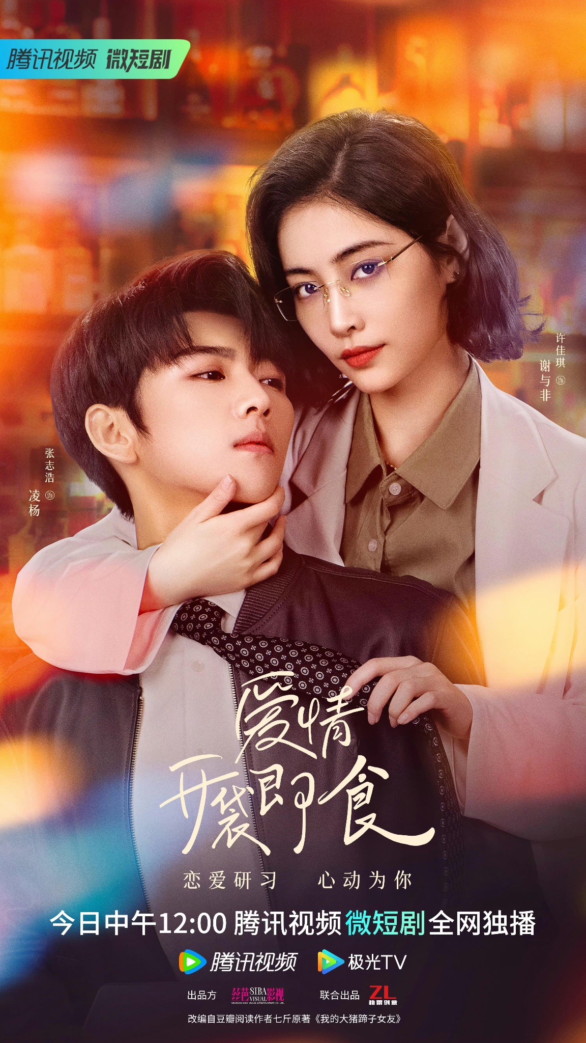 cdrama tweets on Twitter: "Romance short drama #爱情开袋即食, starring Xu Jiaqi and Zhang Zhihao ...