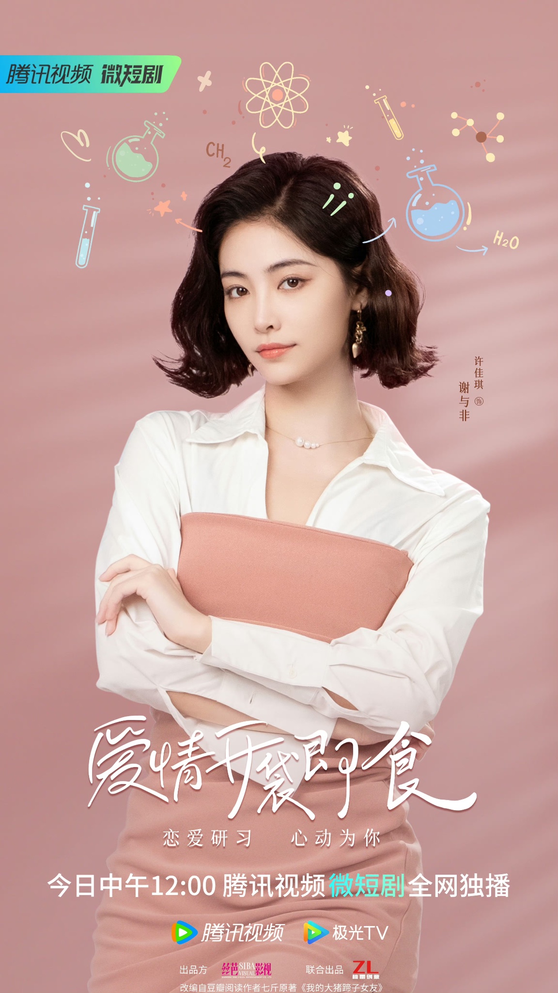 cdrama tweets on Twitter: "Romance short drama #爱情开袋即食, starring Xu Jiaqi and Zhang Zhihao ...