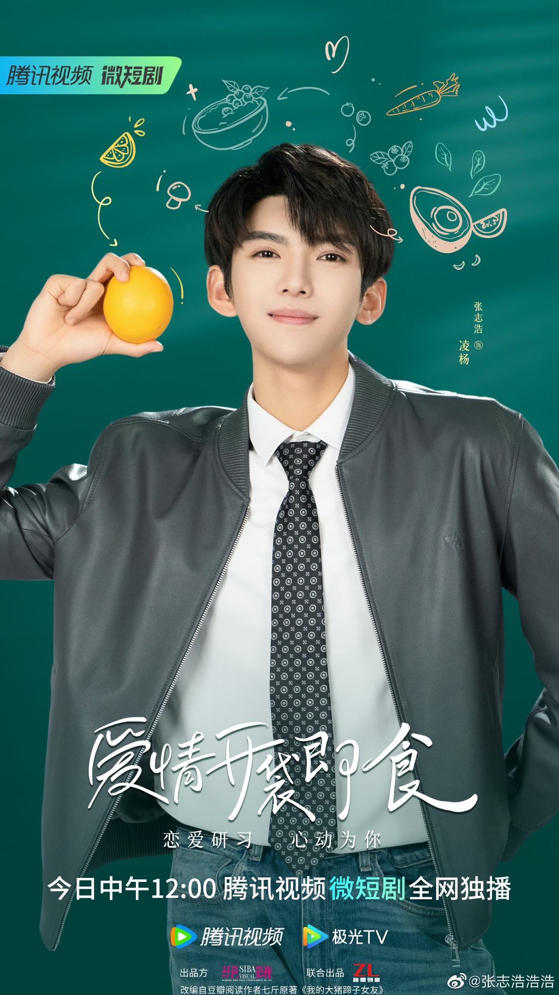 cdrama tweets on Twitter: "Romance short drama #爱情开袋即食, starring Xu Jiaqi and Zhang Zhihao ...