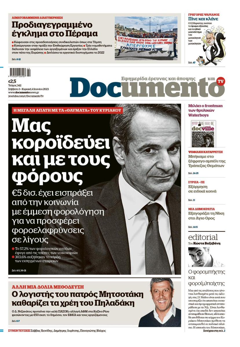 Documento📰 on Twitter: " Εκτάκτως το Σάββατο στο Documento 📍Το 57,2% των φορολογικών εσόδων ...