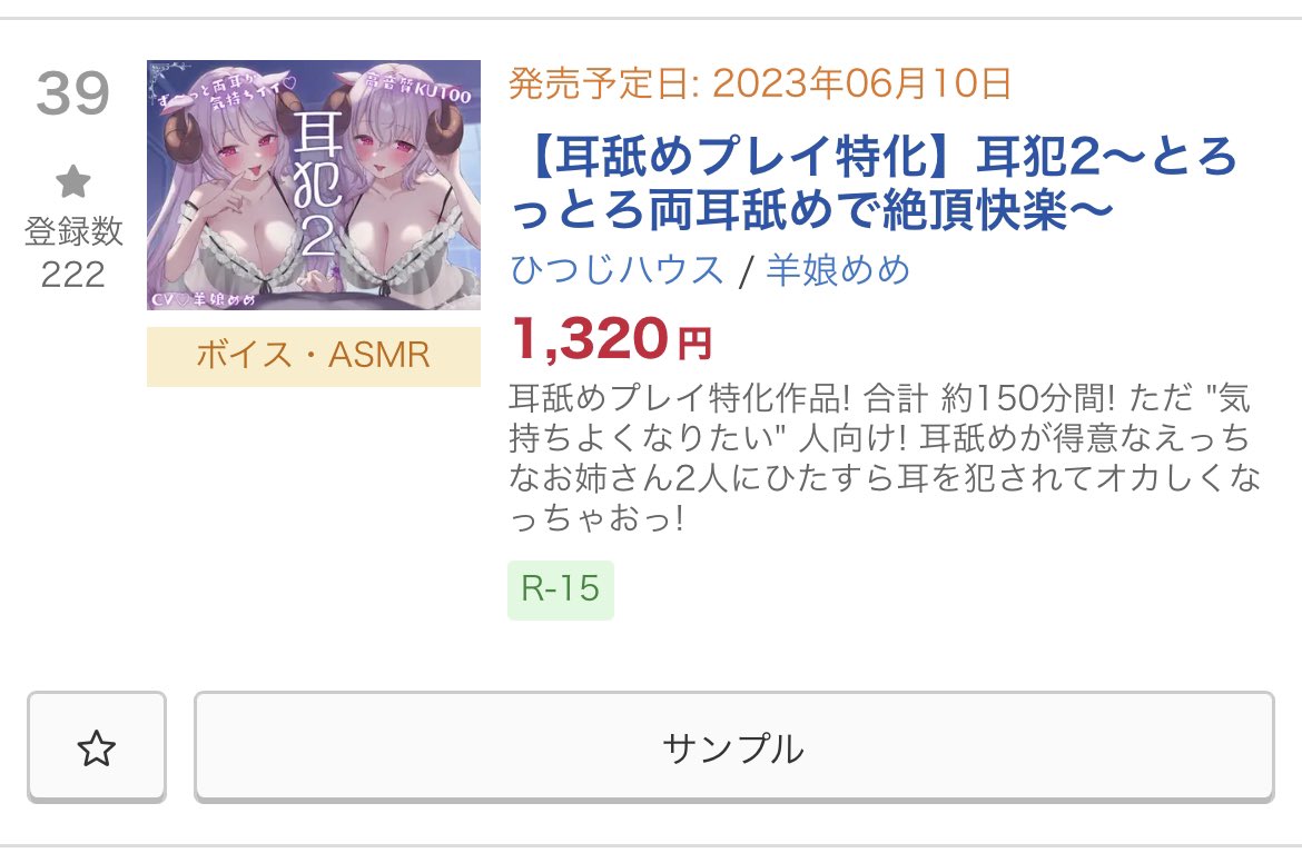 羊娘めめ🐏🍮癒しーぷVtuber💗ASMR🗿新作音声作品6/10(土)発売予定 ️ on Twitter: "音声作品は来週発売予定 ️ お気に入り登録⭐️して待っててね🎵 https ...