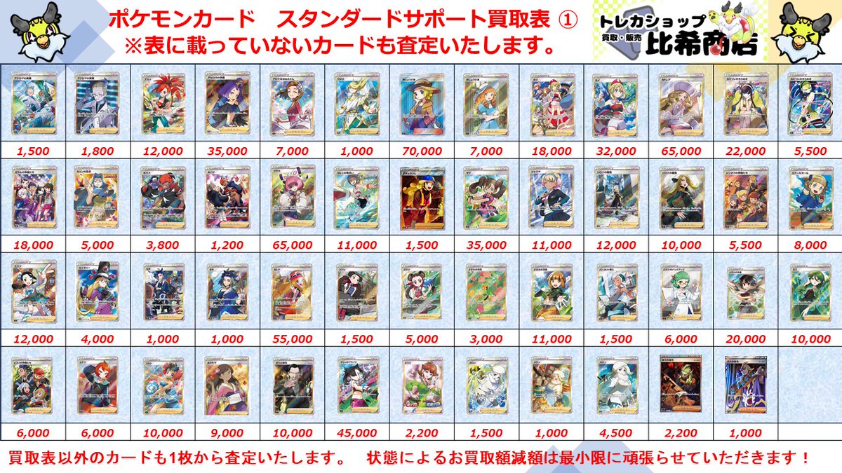 池袋のトレカショップ 比希商店 On Twitter 続いてスタンダードサポートです。 状態に関わらず是非お気軽にお持ち込みください、精一杯頑張らせていただきます! 内容によってはお値段