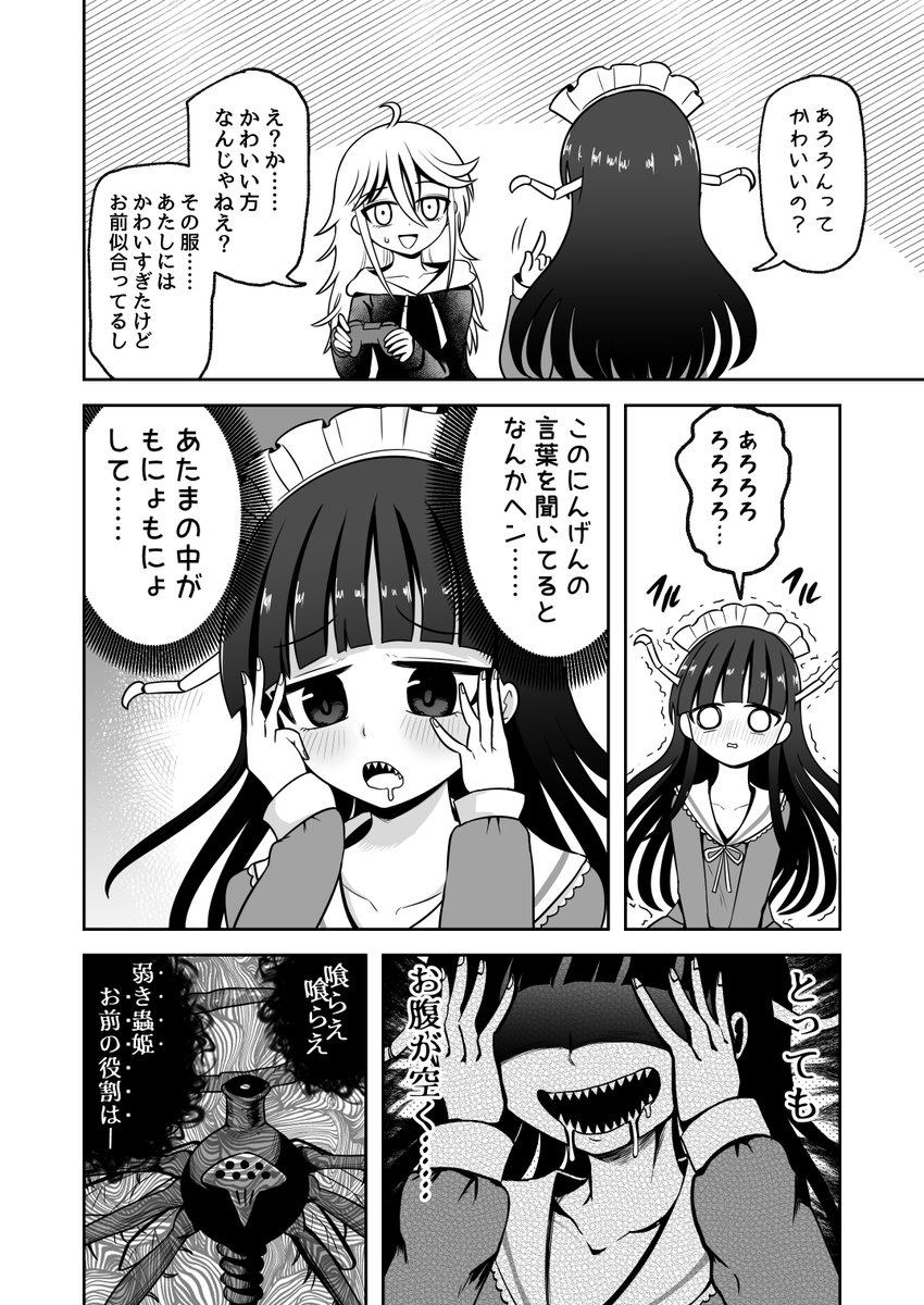 2/2)」|さりい・B 🌟C102日曜日 西の33aの漫画