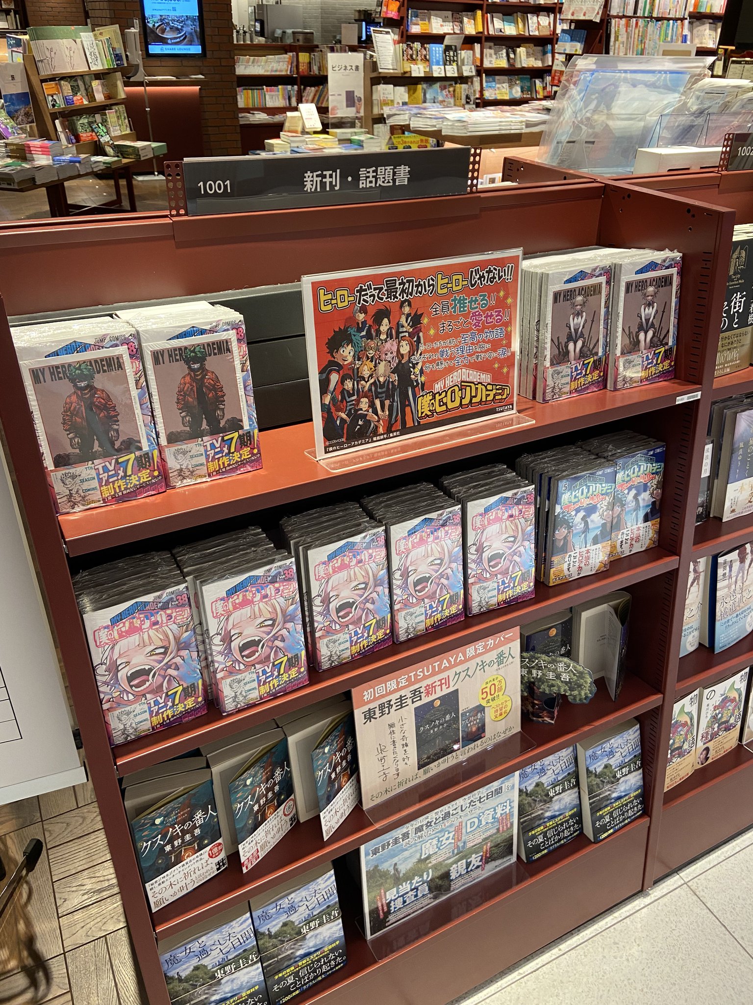 渋谷スマッシュ 𖣔 ☾ ˎˊ˗ on Twitter: "TSUTAYA Ebisu display for My Hero Academia volume 38 📚 They let you ...
