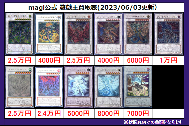 Magi秋葉原店買取委託販売サービス On Twitter 【 遊戯王 買取表 】 こちらはレリーフなどの買取表です‼ 状態良好なレリーフを高価買取しております😀 この後12時より