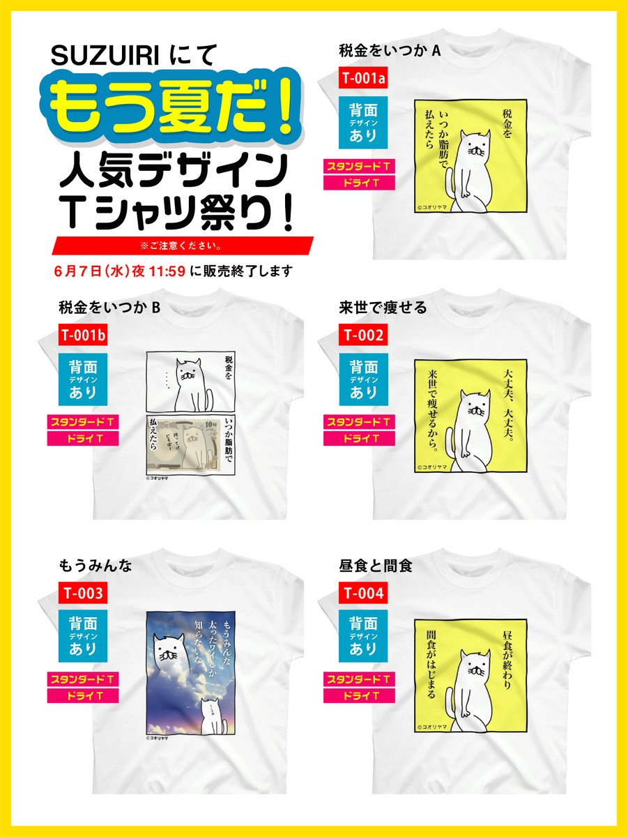 しるば☆かっか on Twitter: "RT @koube_neko: 【 もう夏だ！Tシャツ祭り！ 】 もう夏だ！コオリヤマTシャツ祭りが始まりましたー！ 6月7日(水)23:59までの ...