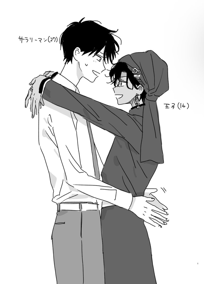 創作BL「出張先の異国で王子様に求婚されちゃったBL② #創作BL」meroricoの漫画