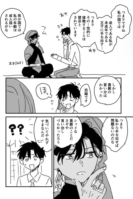 出張先の異国で王子様に求婚されちゃったBL② | merorico🐰J庭ほ05a さんのマンガ | ツイコミ(仮)