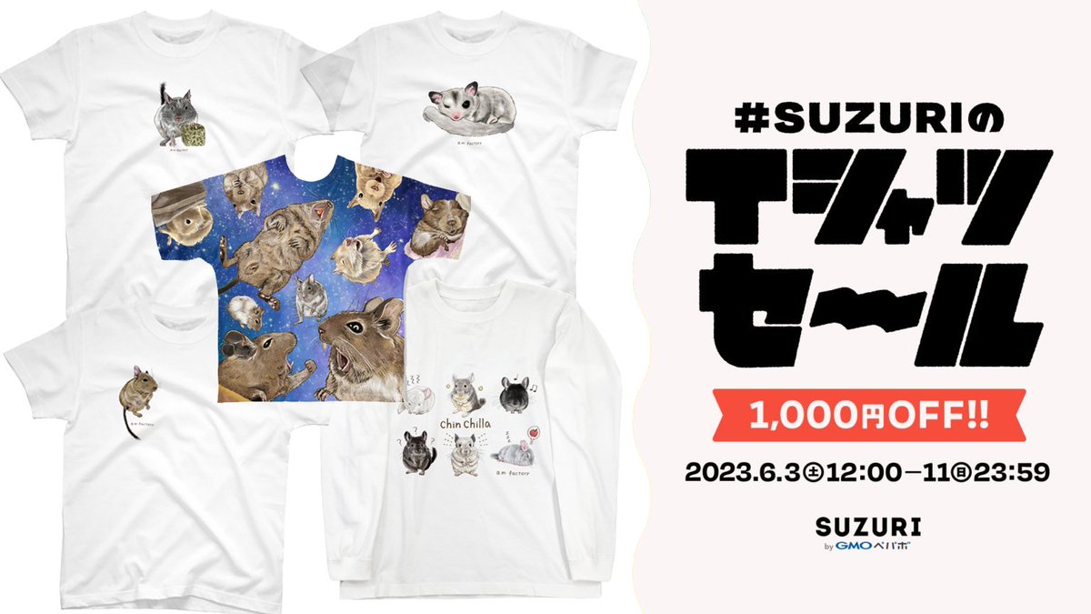 デグーのチップ君とモリナガアメ on Twitter: "アピールデグーTシャツもSUZURIに登録しました!! ただいま1000円引きセール中なのでぜひご利用ください！！ https ...