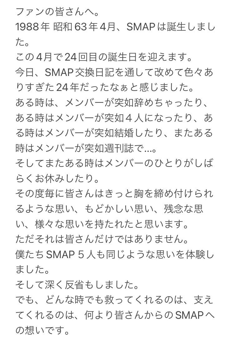 坊主 on Twitter: "SMAP好きな人しか分からないこと選手権開 入選 SMAPから激重なラブレターを貰った事がある。 https://t.co/wzhZGxgdwB" / Twitter