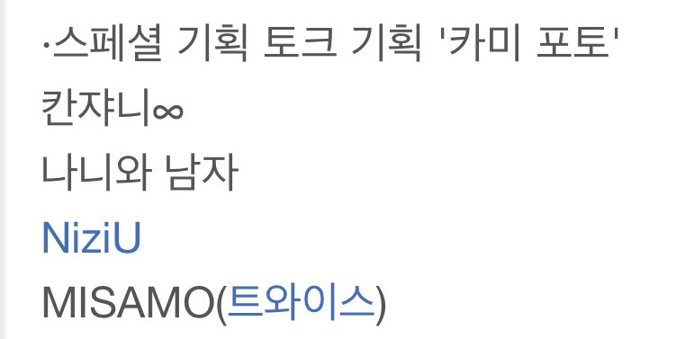 TWICE SOFI STADIUM 6/10 on Twitter: "RT @sweet_yuki230: 6월 17일 미사모 코멘트 출연 Aぇ! groupがSPサポーターの『カミ ...
