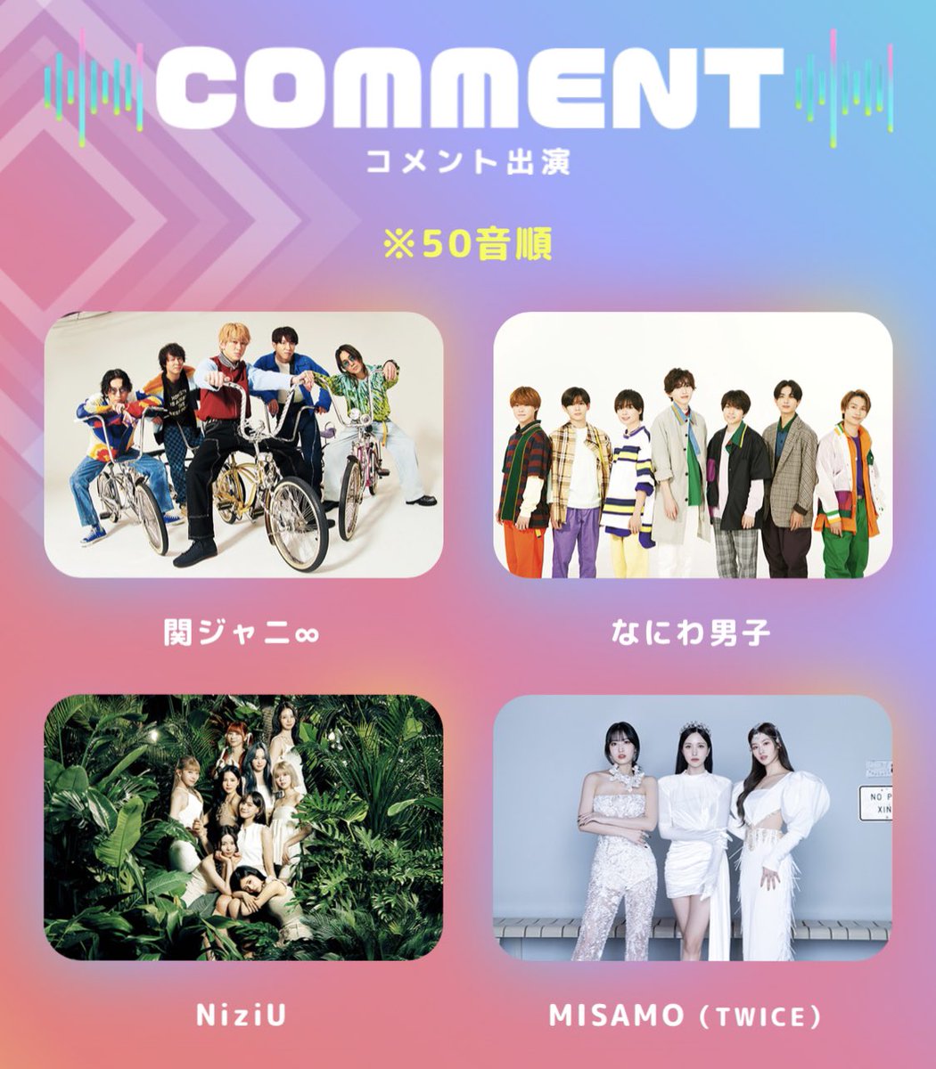 TWICE SOFI STADIUM 6/10 on Twitter: "RT @sweet_yuki230: 6월 17일 미사모 코멘트 출연 Aぇ! groupがSPサポーターの『カミ ...