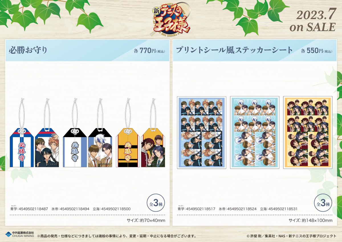 アニメガ×ソフマップAKIBA アミューズメント館 on Twitter: "RT @sofmap_girls: 【グッズ予約情報】 2023年7月発売予定 新テニスの王子様 アクリル ...