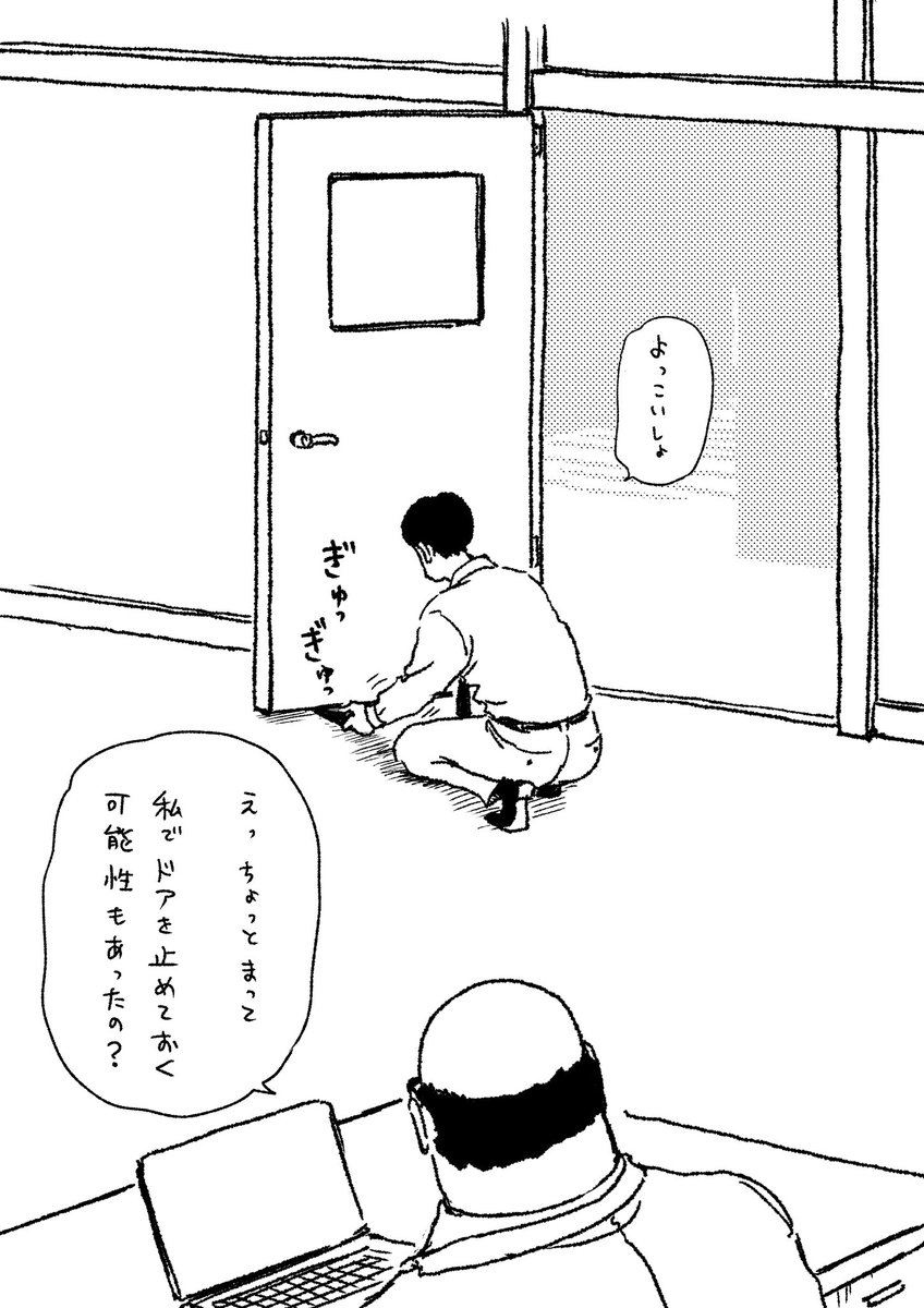 サラリーマン山崎シゲル頂いたお題NEO vol.351 お題 ドアストッパー #サラリーマン山崎シゲル #サラリ」サラリーマン山崎シゲルの漫画
