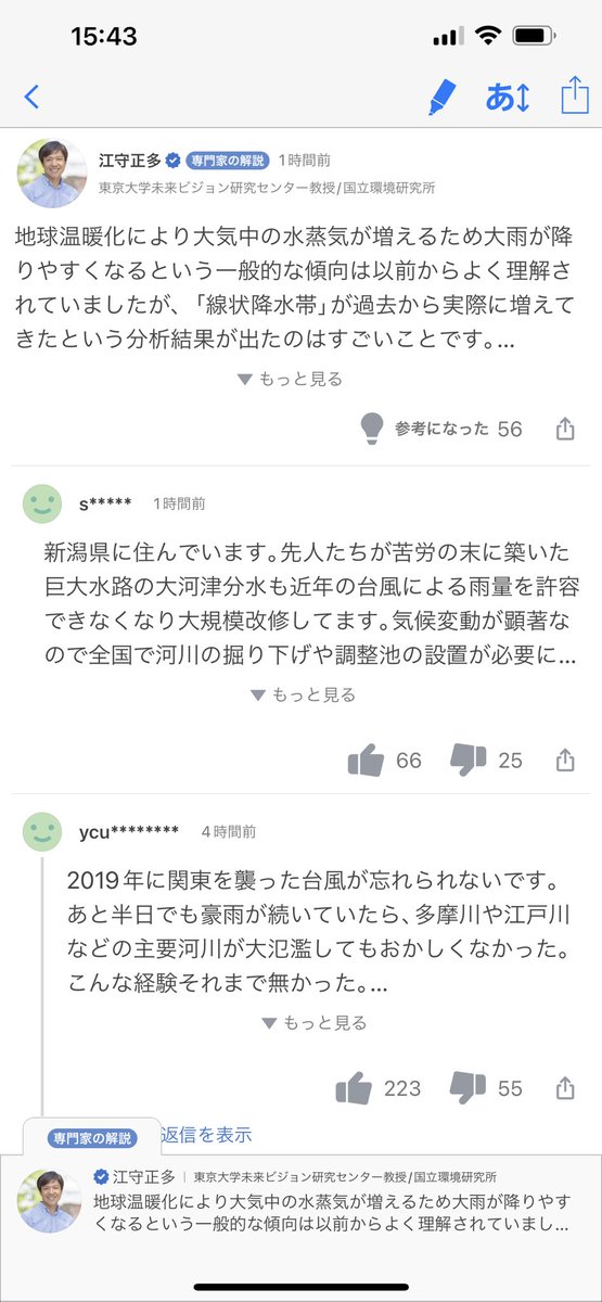 大本薫 Kaoru Ohmoto on Twitter: "だれだ温暖化してないとか言ってた馬鹿は？(^-^)/ 45年前の2.2倍、増える線状降水帯 地球温暖化の影響か（毎日新聞 ...