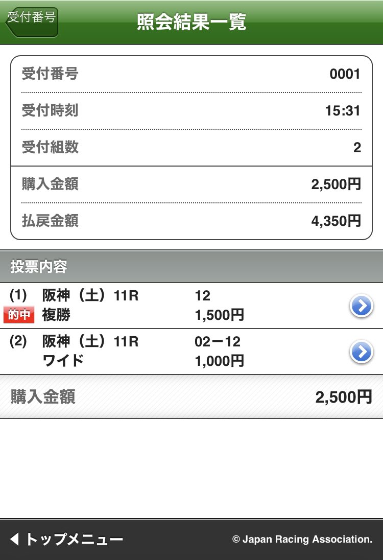 クラシラボ KURASHI LABO on Twitter: "最近競馬まったく当たらないし金使いすぎにて複勝買って見た😀 明日も複勝か🤔 #阪神11R #鳴尾記念 https://t.co ...