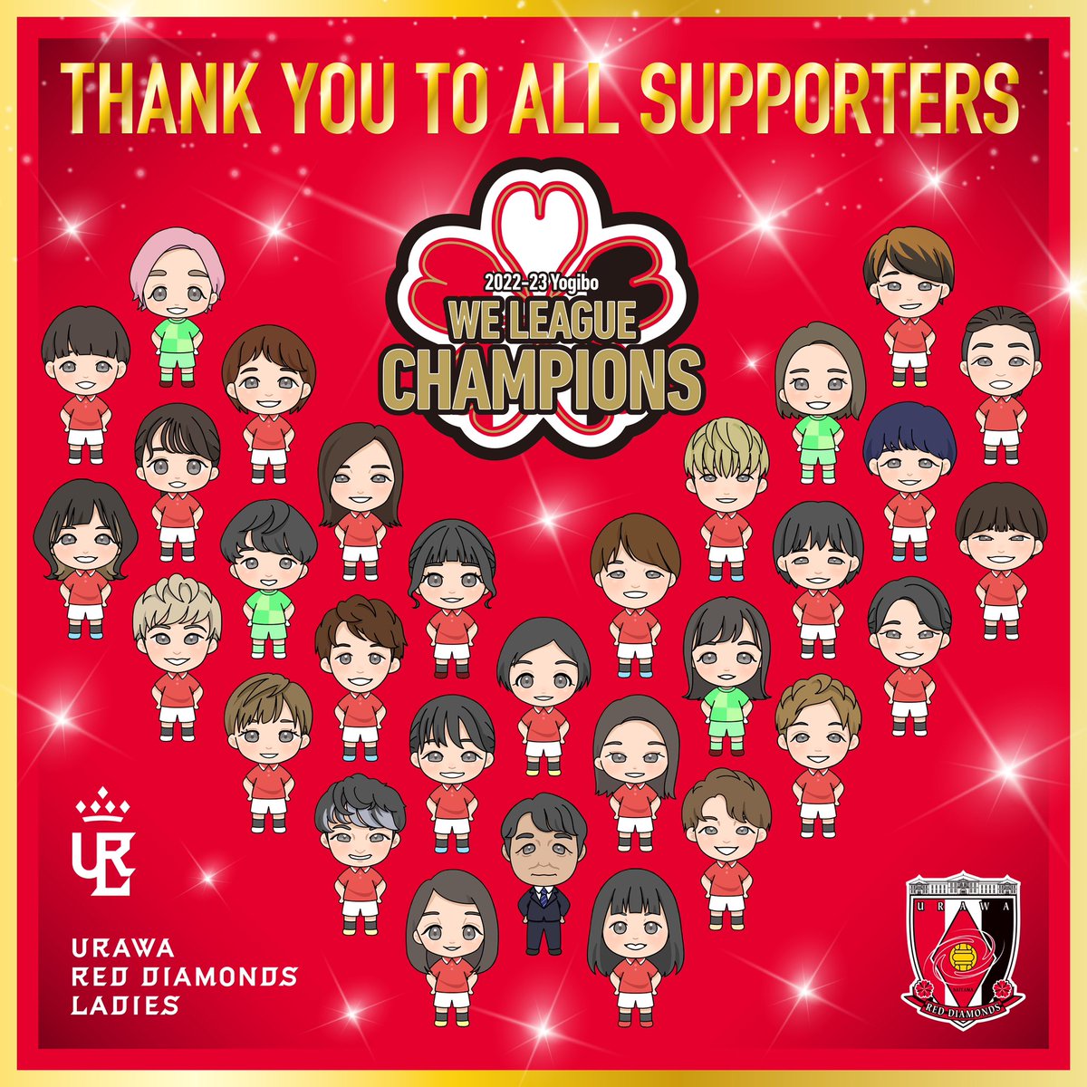 三菱重工浦和レッズレディース公式 On Twitter 優勝 Champions 2022 23 Yogiboweリーグ サポートありがとうございます。 みなさまの後押しのおかげで