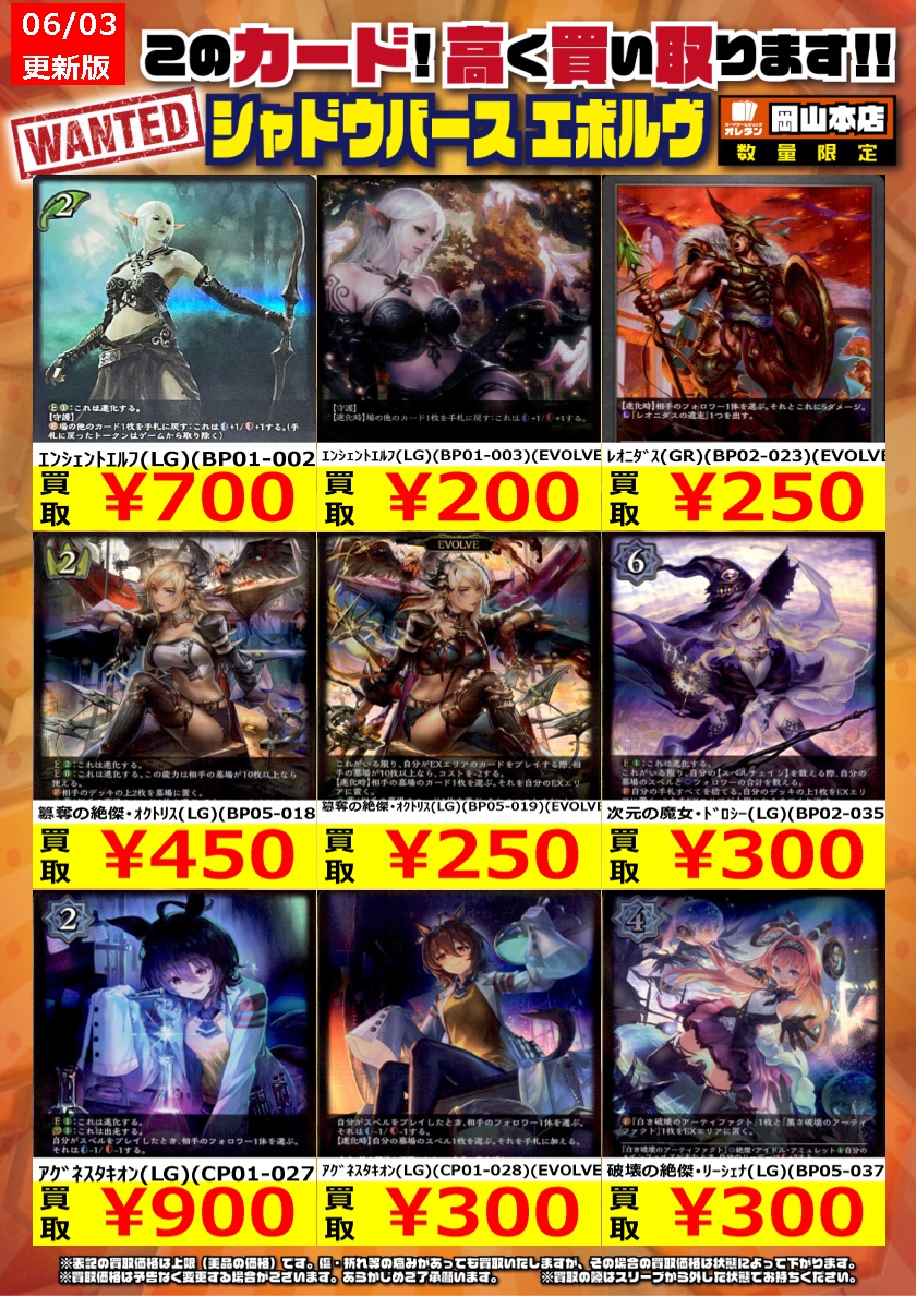 オレタン岡山本店 on Twitter: "シャドウバースエボルヴ 高価買取はこちら！！ 簒奪の絶傑･ｵｸﾄﾘｽ（LG）（BP05-018） ￥450 破壊の絶傑･ﾘｰｼｪﾅ（LG）（BP05 ...