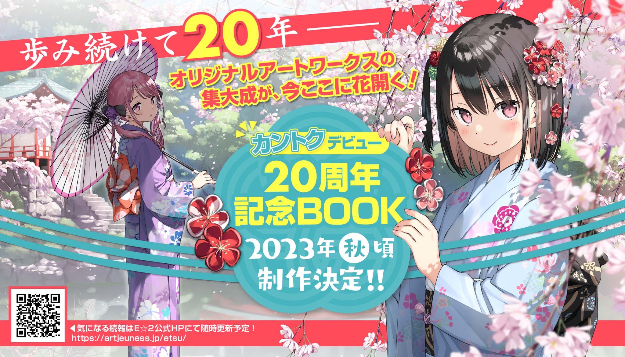 E☆2編集部 E☆2 Frontier Vol 5📕刊行1周年記念号🎉4月27日発売🎊 On Twitter ／ ＃くるみ ちゃん誕生日🎂
