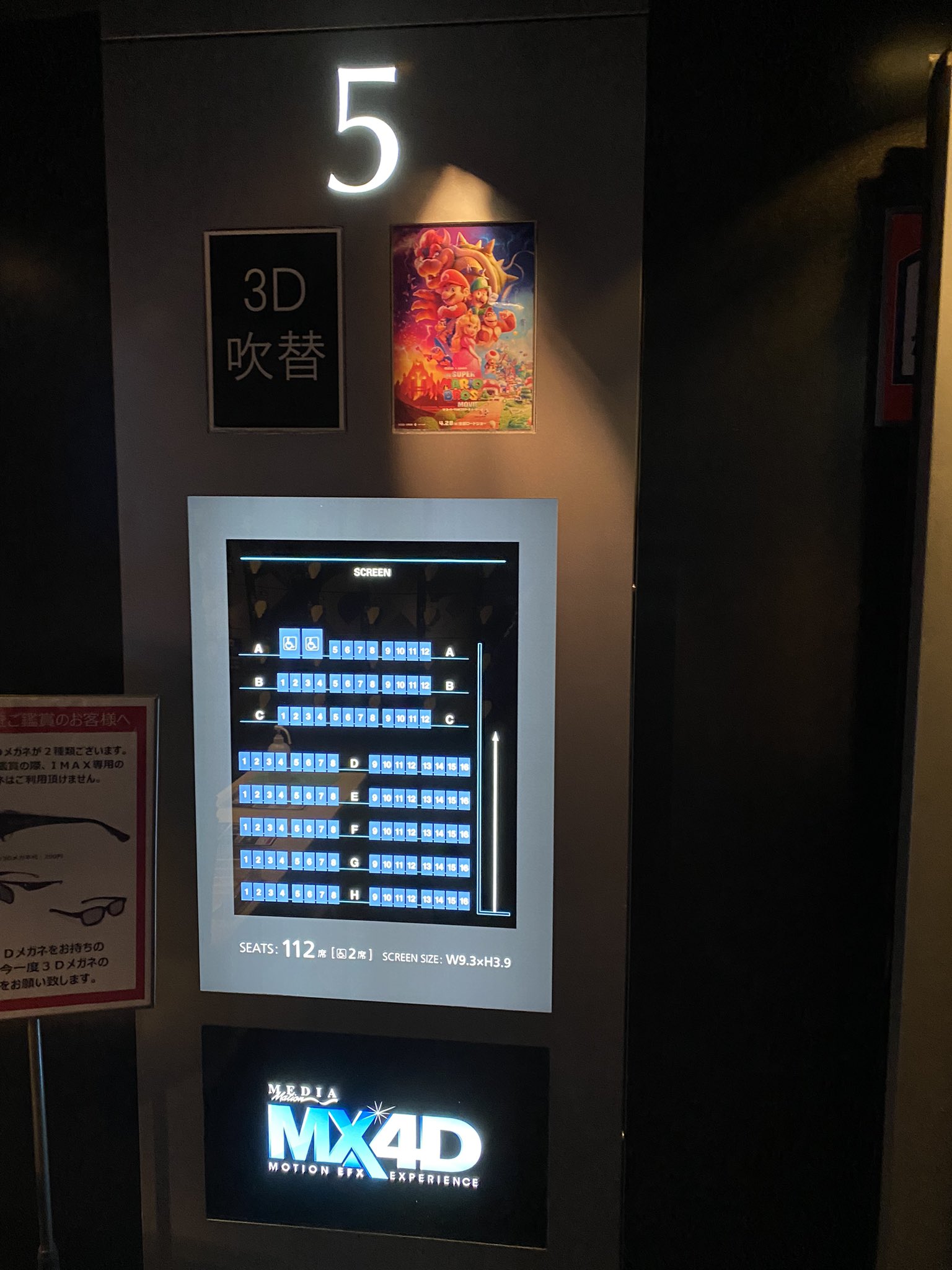 マーきち on Twitter: "3週目の #映画スーパーマリオ MX4D+3D版を見に行きましたー！動くイスと3Dメガネをかけて楽しんだので、もう一種のアトラクション感覚味わえたので最高 ...