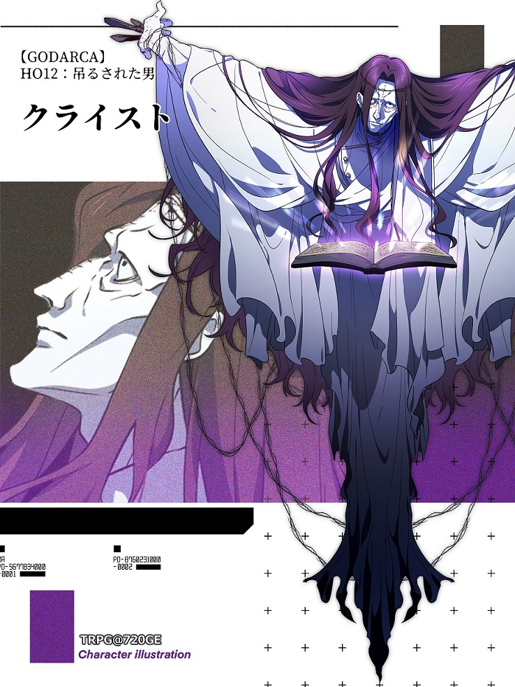 DX3】第6都市 」夏生②の漫画