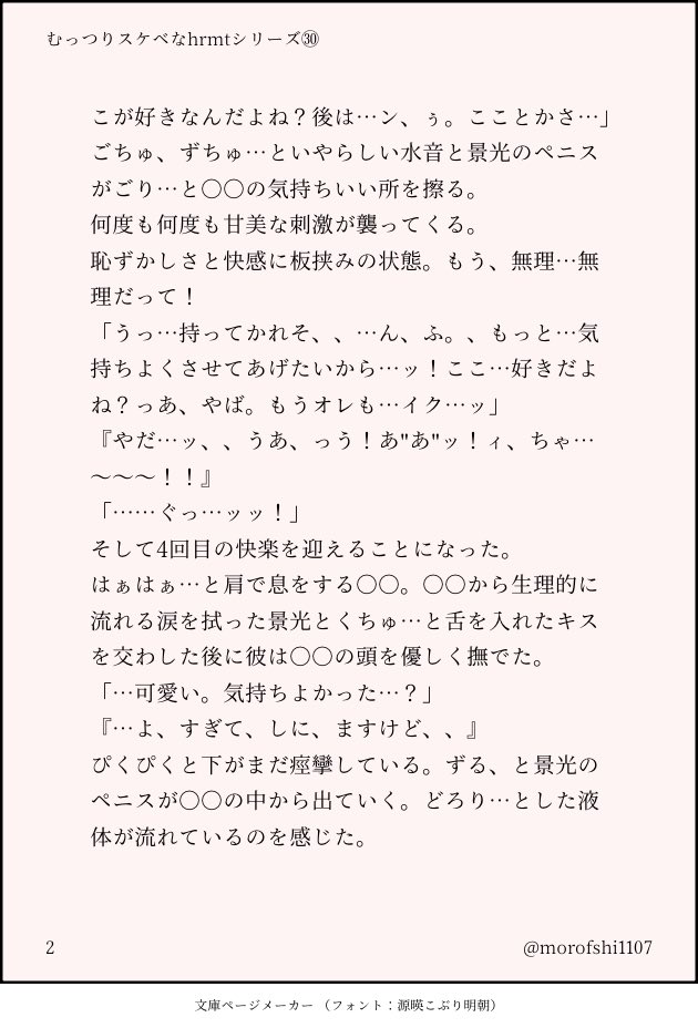 M on Twitter: "#夜のdecnプラス (hrmt) むっつりスケベなhrmtシリーズ㉚ 絶/倫でえちえちなhrmtとのえっちのお話。 夢主の気持ちいい顔とイキ顔を見るのが大好きな ...
