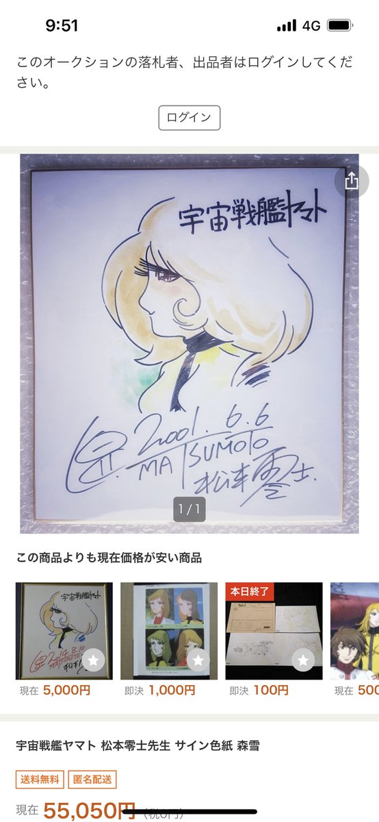 偽造屋 on Twitter: "https://tovengers.net/detail.php?yi=usidahideaki… 連続贋作出品者segor60817からの贋作でも落札する ...