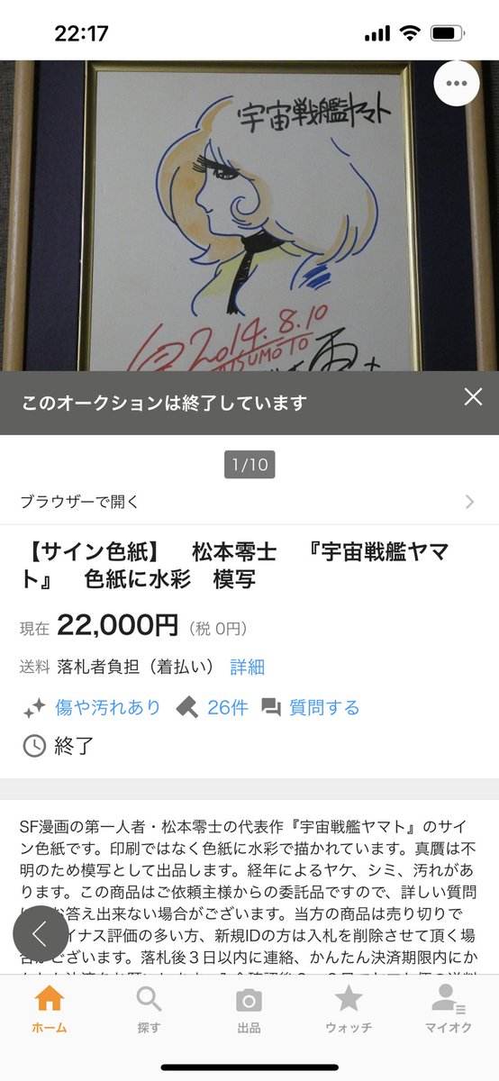 偽造屋 on Twitter: "https://tovengers.net/detail.php?yi=usidahideaki… 連続贋作出品者segor60817からの贋作でも落札する ...