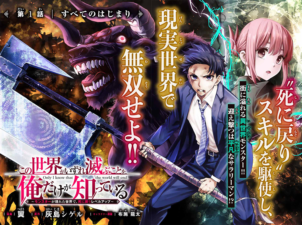 灰島シゲル On Twitter Rt Magapoke Rpgモンスターが現実世界に襲来! 『 この世界がいずれ滅ぶことを、俺だけが知っている~モンスターが現れた世界で、死に戻り